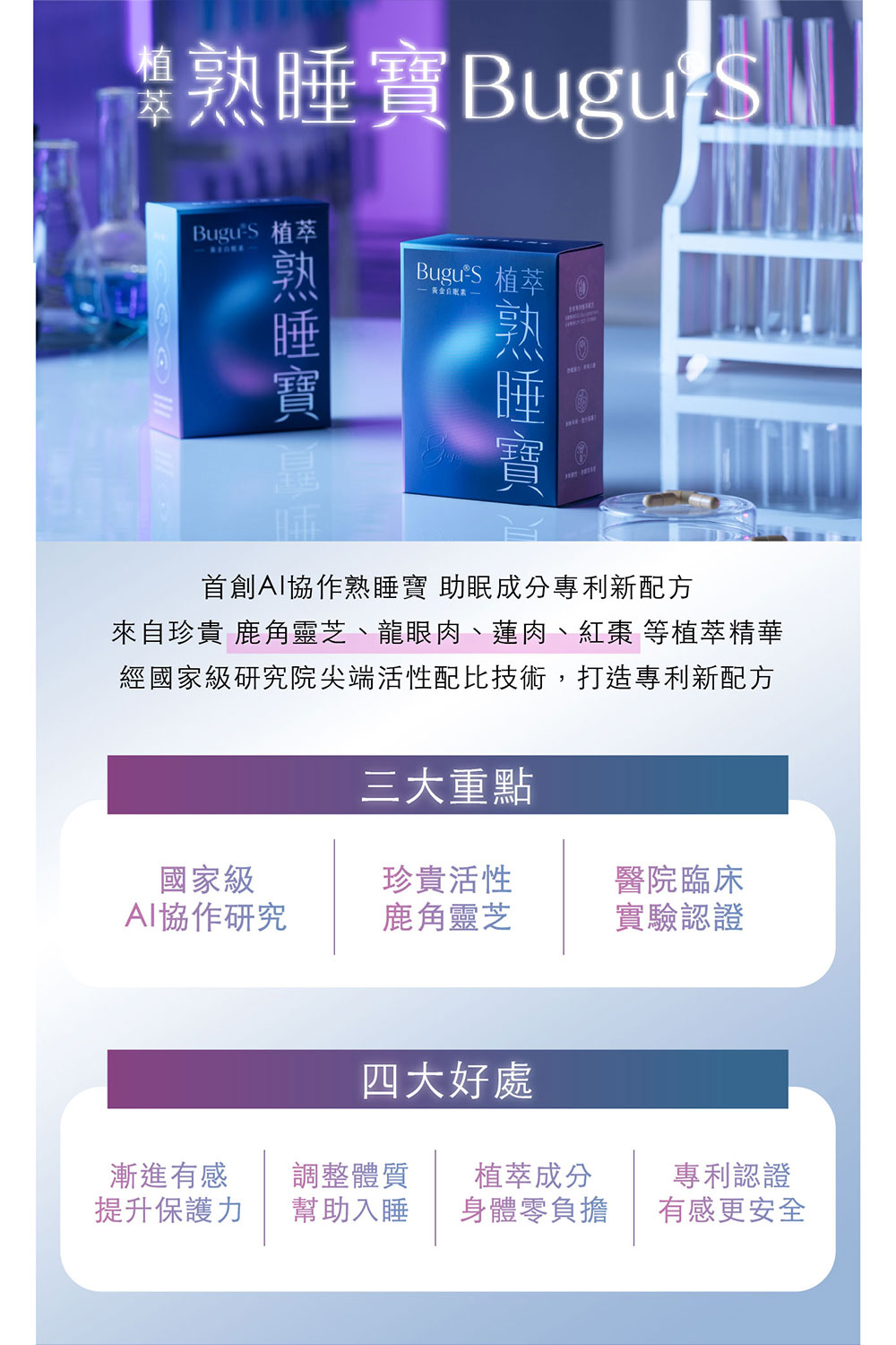【官方】植萃熟睡寶Bugu-S膠囊｜幫助入睡，調整體質 (30顆/盒)