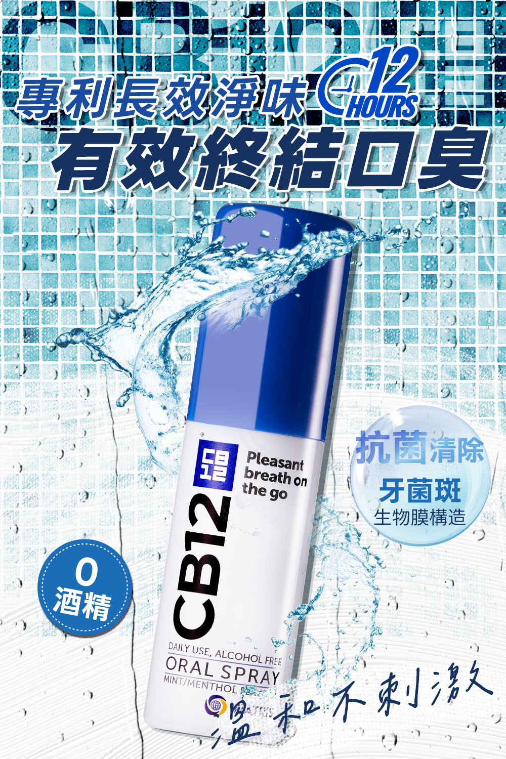 CB12 [官方直營] spray口腔淨味噴霧 15ml - PChome 24h購物