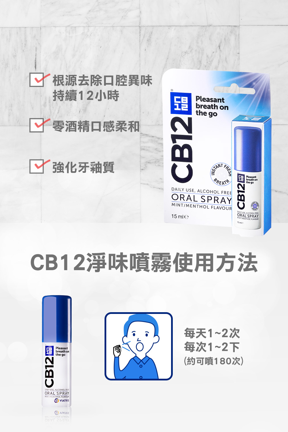 CB12 [官方直營] spray口腔淨味噴霧 15ml - PChome 24h購物